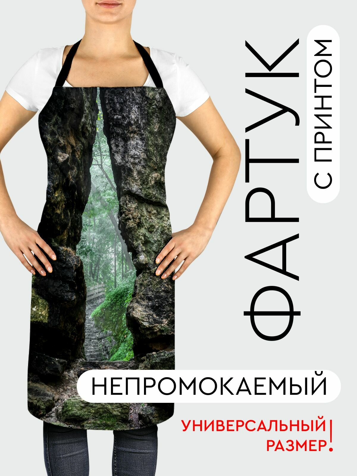 Фартук кухонный, универсальный размер, с водоотталкивающей пропиткой / Природа / скала