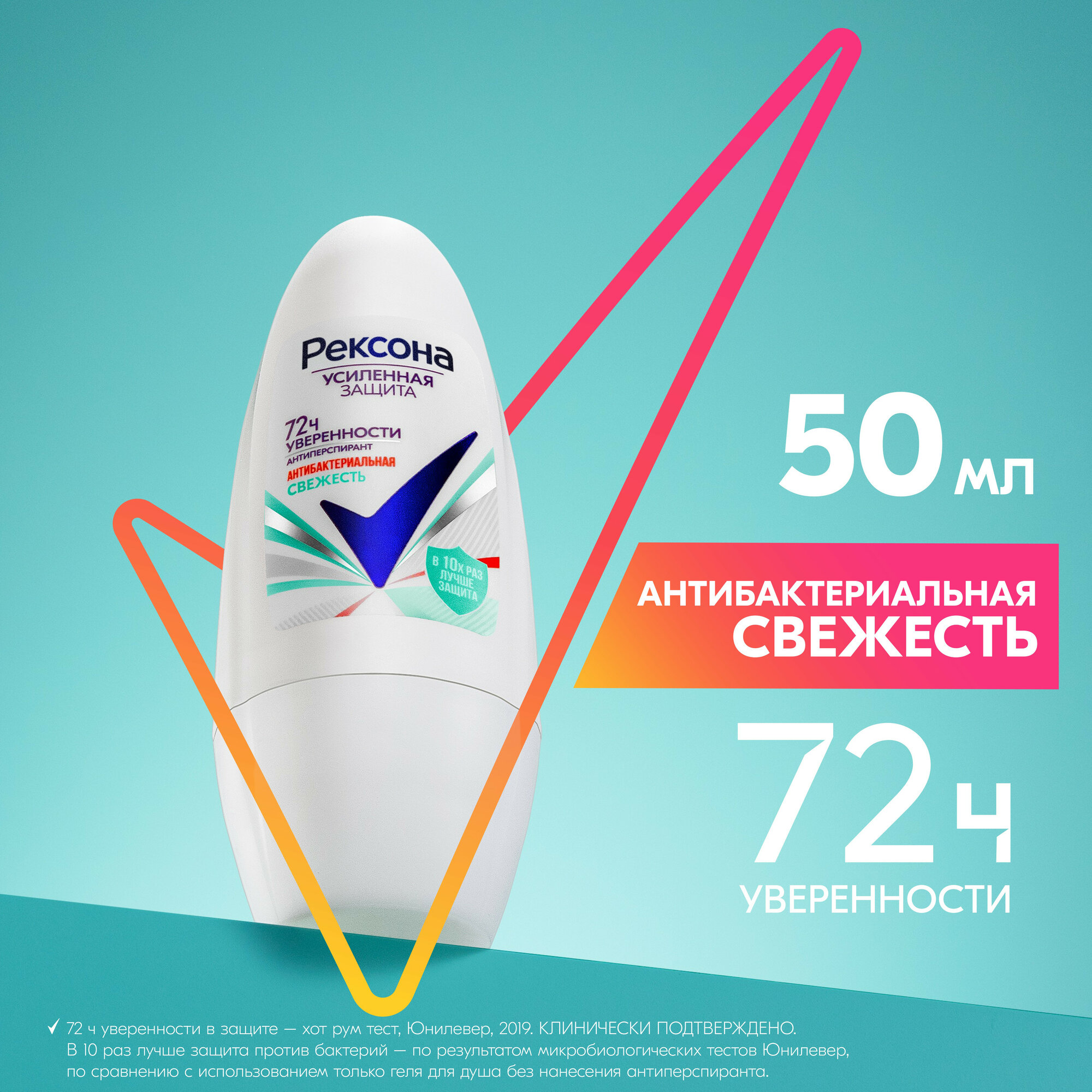 Рексона дезодорант антиперспирант женский шариковый Антибактериальная свежесть, 50 мл (2 шт)