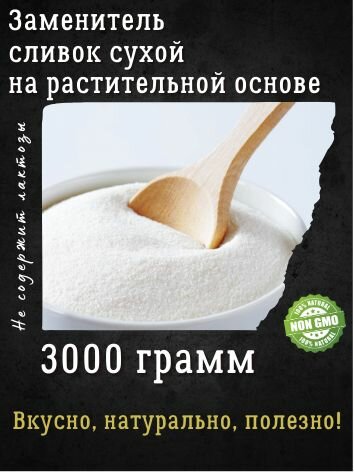 Заменитель сливок сухой на растительной основе 3 кг Интеллектуальная Еда