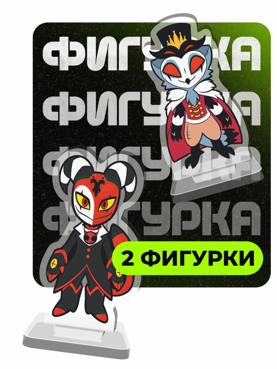 Фигурка акриловая Адский Босс Столас и Блиц