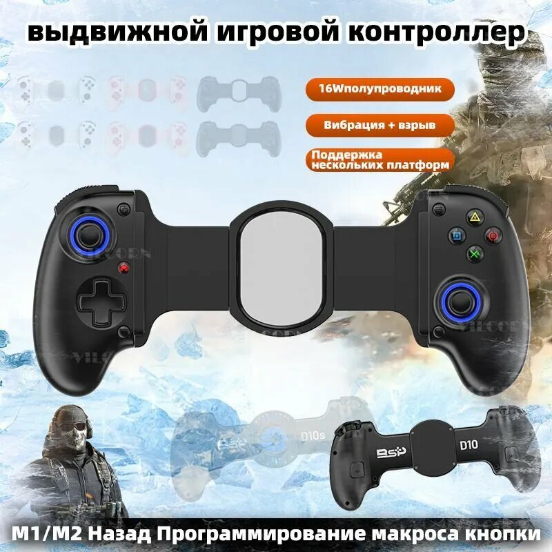 D10 D10S Растягивающийся охлаждающий геймпад Bluetooth-совместимый 5.2 джойстик для SWITCH Android iOS PS3 PS4 потоковый контроллер