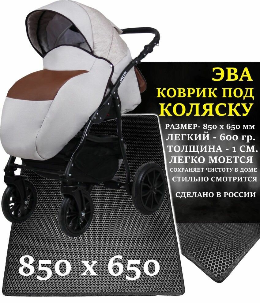 Коврик под коляску защитный 850х650 черный ЭВА Gefest