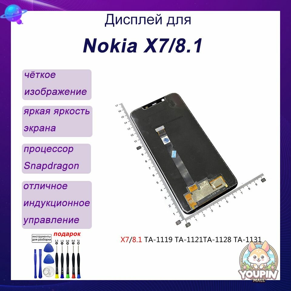 Дисплей для Nokia X7/8.1, сборка дисплея с сенсорным экраном, сборка экрана, черного цвета