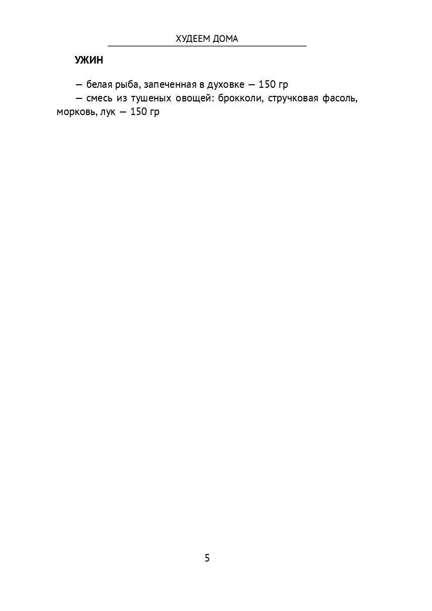 Худеем дома — фото 1