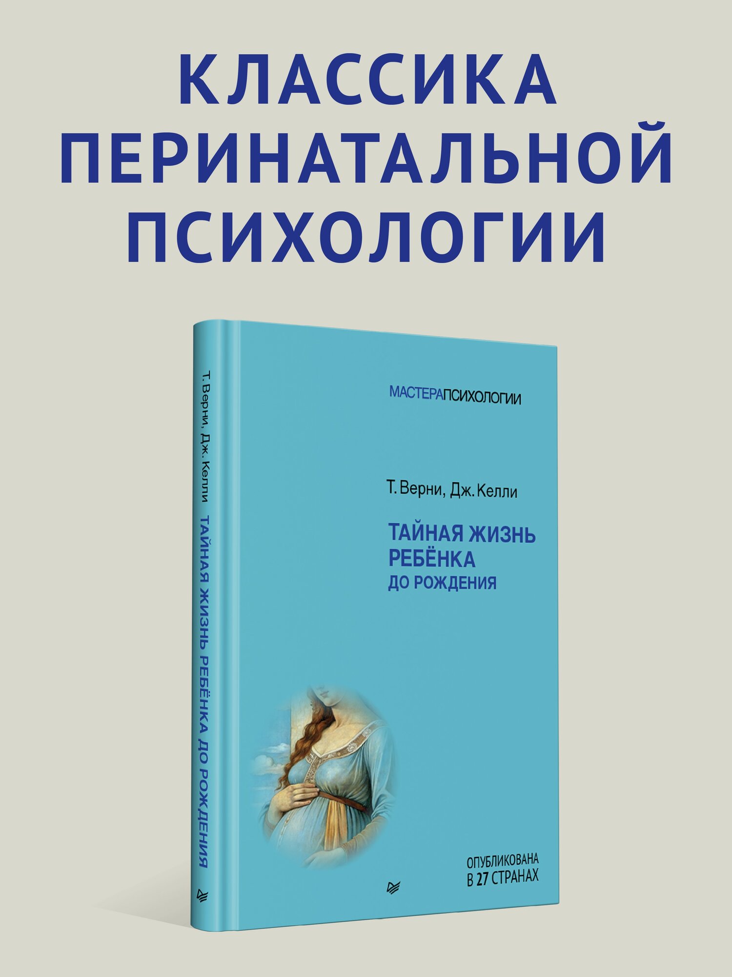 Тайная жизнь ребёнка до рождения / детская психология / педагогика