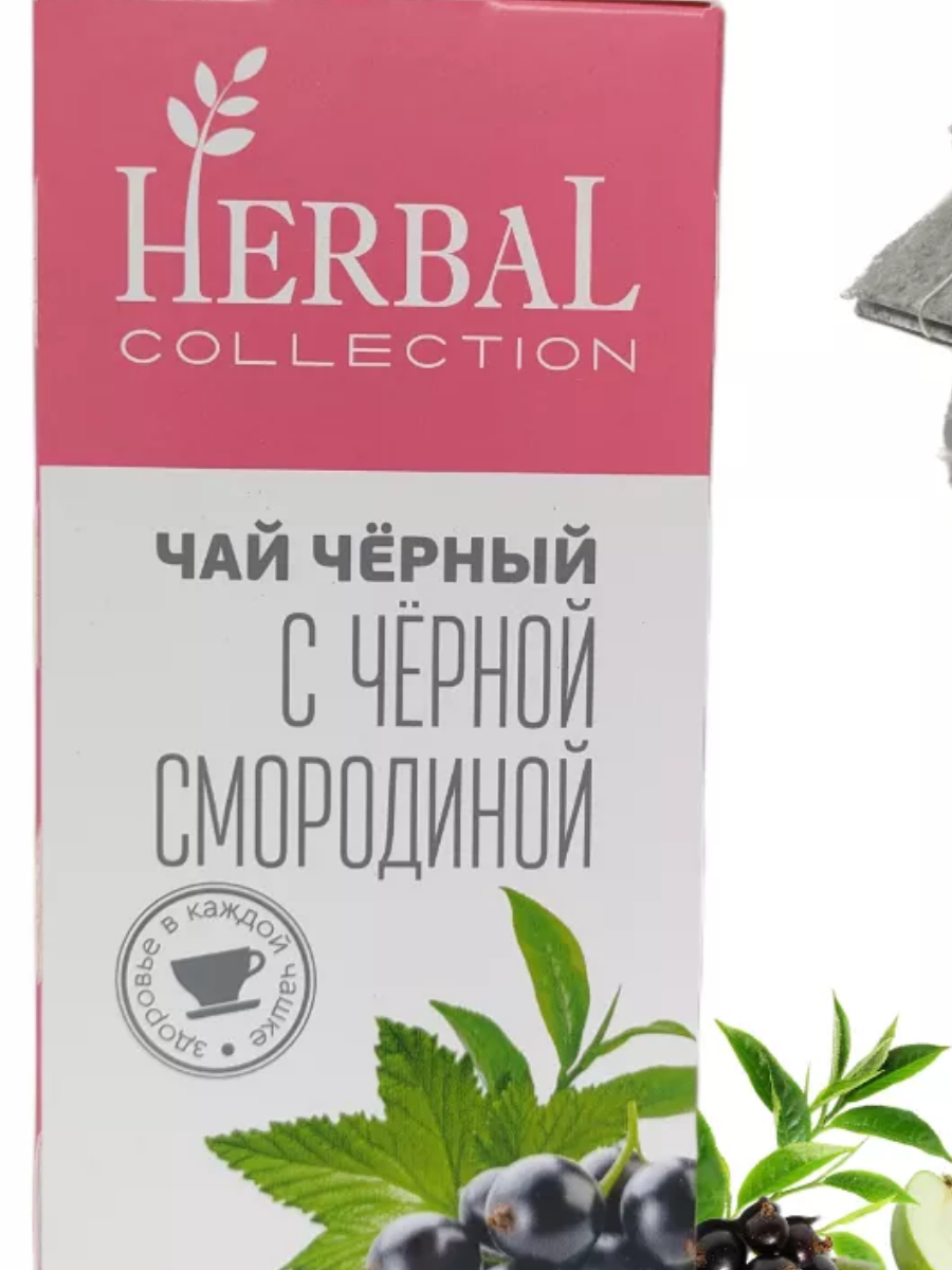 Чай"Herbal" чёрный со смородиной. (25 пак х1.5 гр). 2 уп.