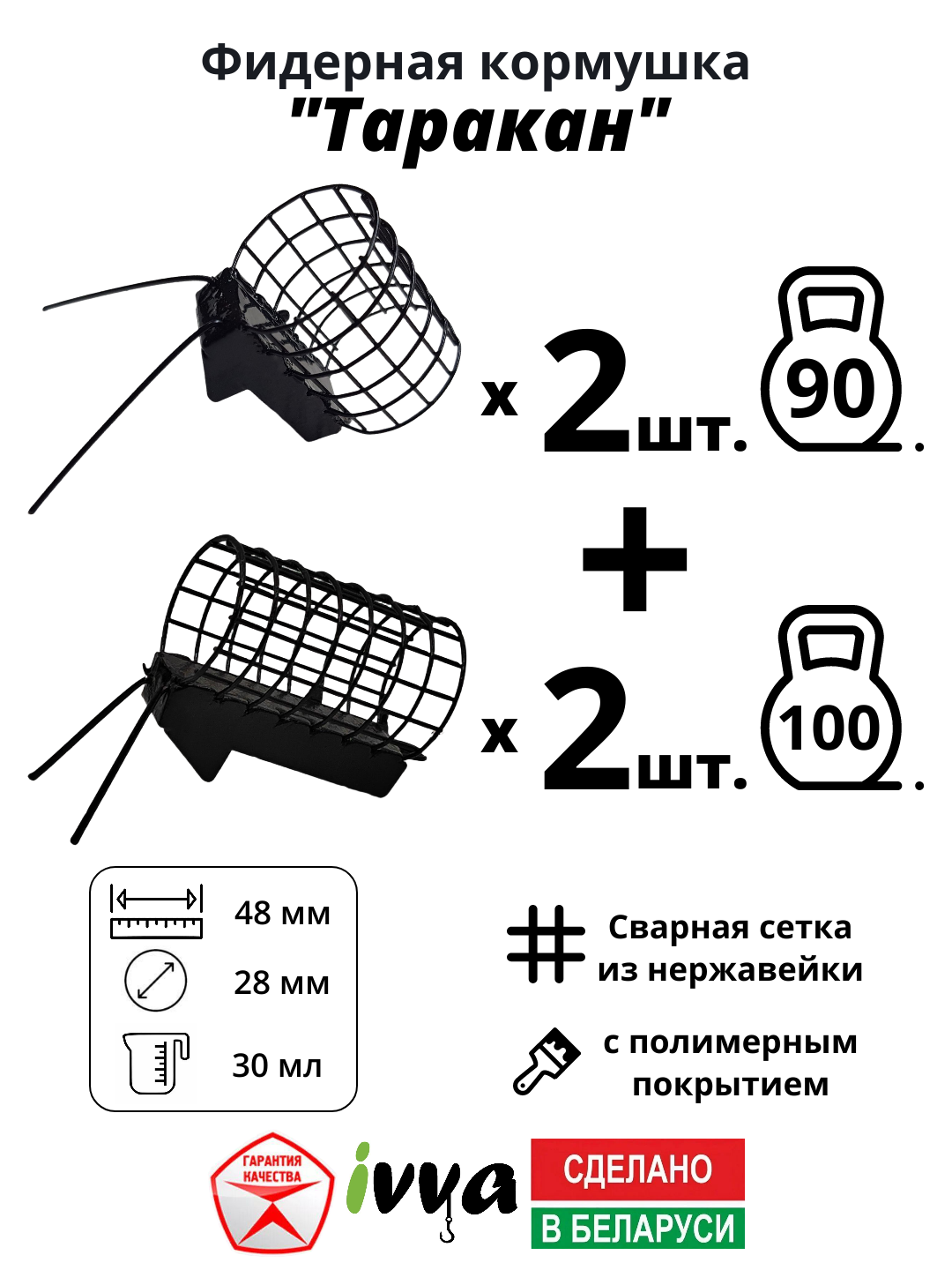 Кормушки фидерные IVVA "Таракан" с грунтозацепом набор 4 шт : 90 г - 2 шт, 100 г - 2 шт
