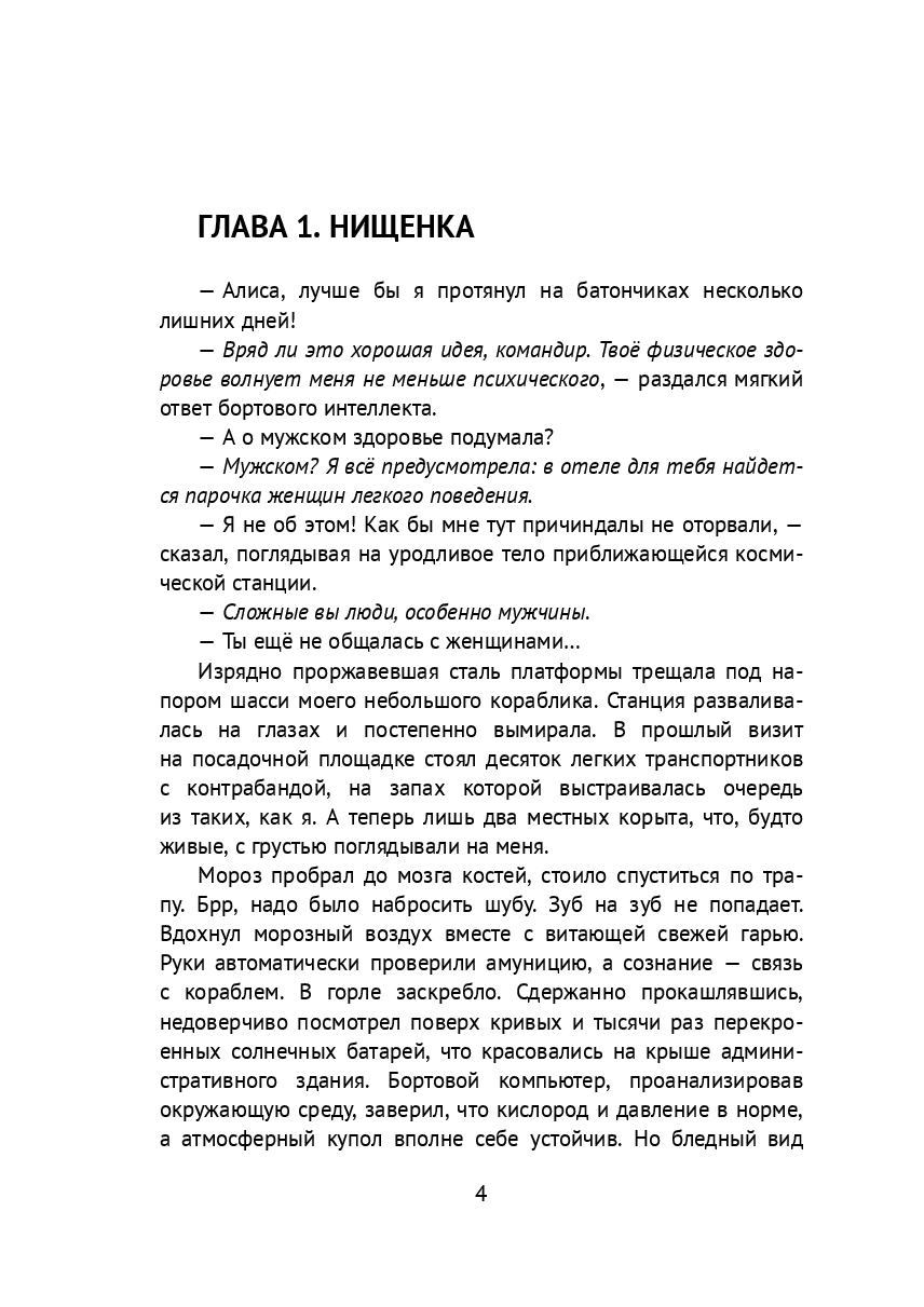 Космос во мне — фото 1