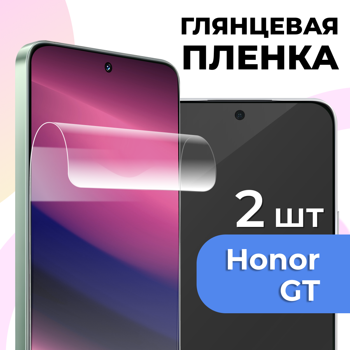 Комплект 2 шт. Глянцевая пленка для Honor GT, противоударная, защитная пленка на Хонор ГТ