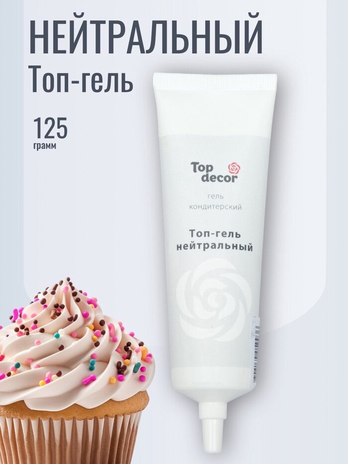 Топ-гель Top Decor, для кондитерских изделий, холодный, нейтральный, блеск, 125г