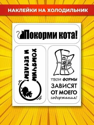 Наклейки на холодильник Отлично с надписями, 3 шт на листе А3