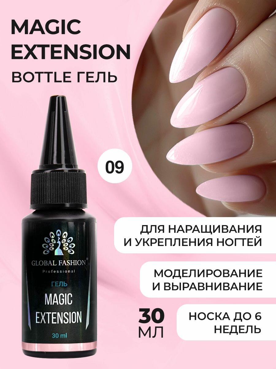 Global Fashion Камуфлирующий жидкий трёхфазный гель для наращивания и укрепления ногтей Magic Extension, 30 мл / №09 розовая гвоздика