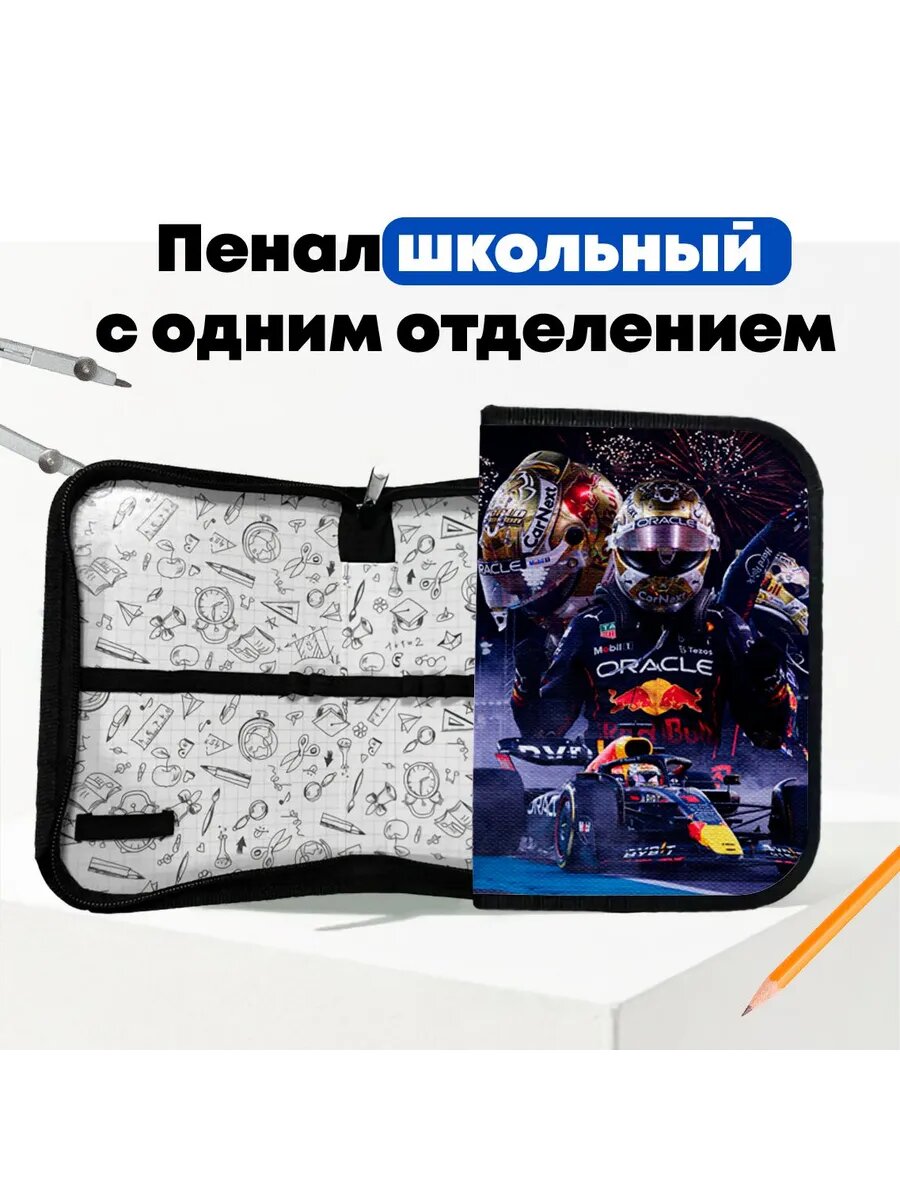 Школьный пенал Формула 1