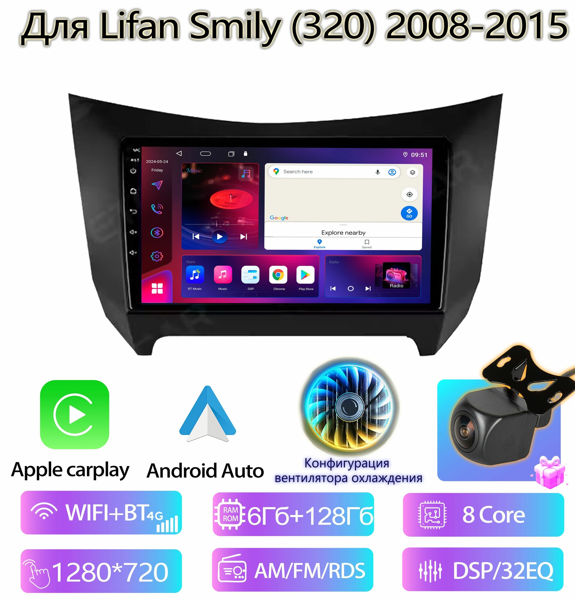 Автомагнитола 6ГБ+128ГБ для Lifan Smily (320) 2008-2015 4G, Bluetooth, Wi-Fi, DSP/32-EQ/RDS/AM, FM-радио/Carplay/Android auto