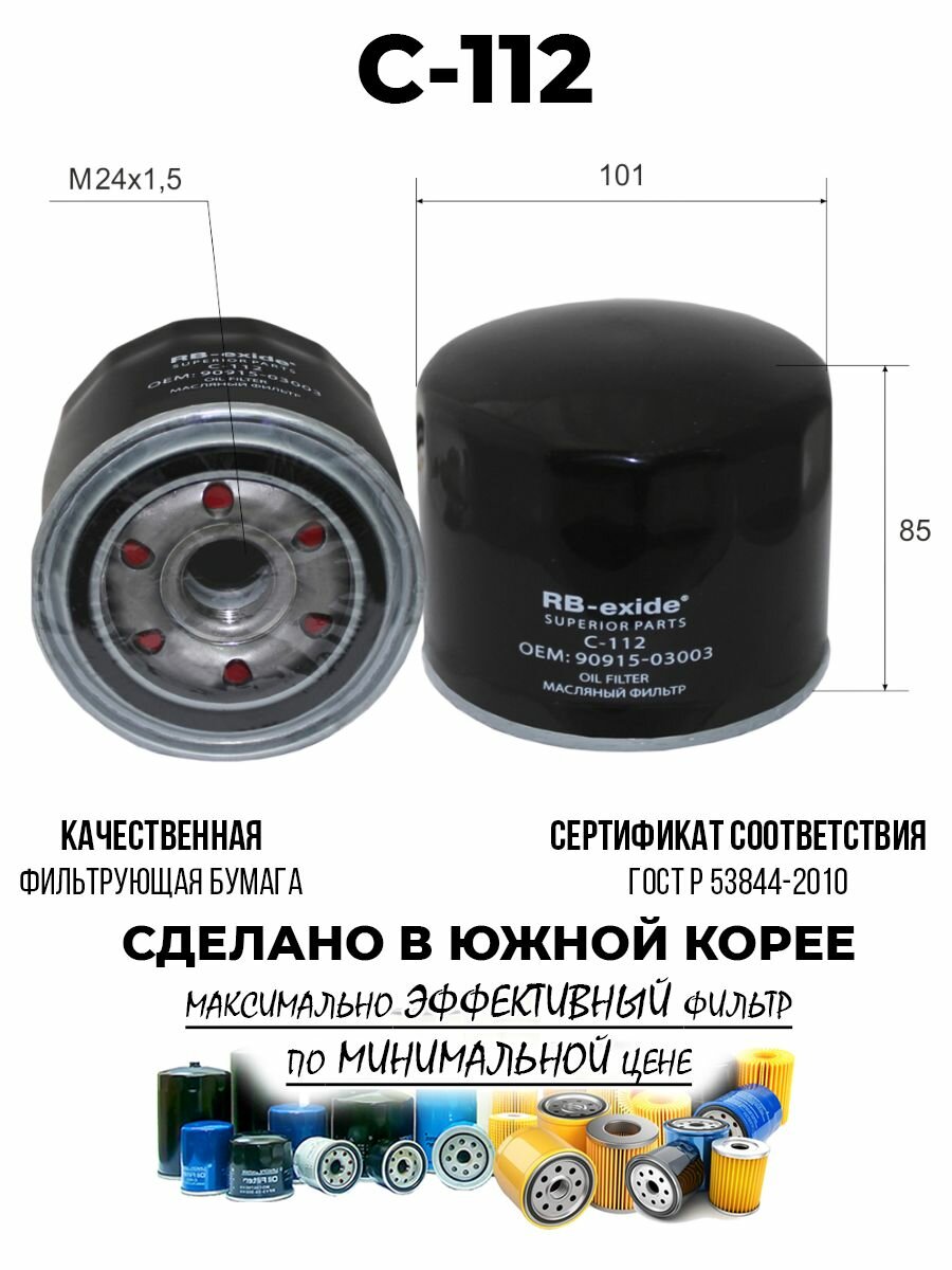 Фильтр масляный