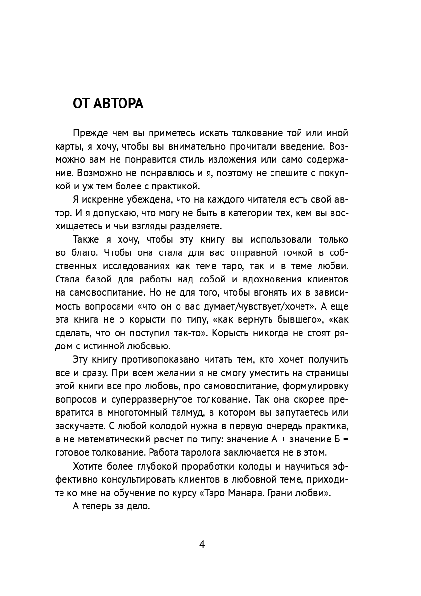 Таро Манара — фото 1