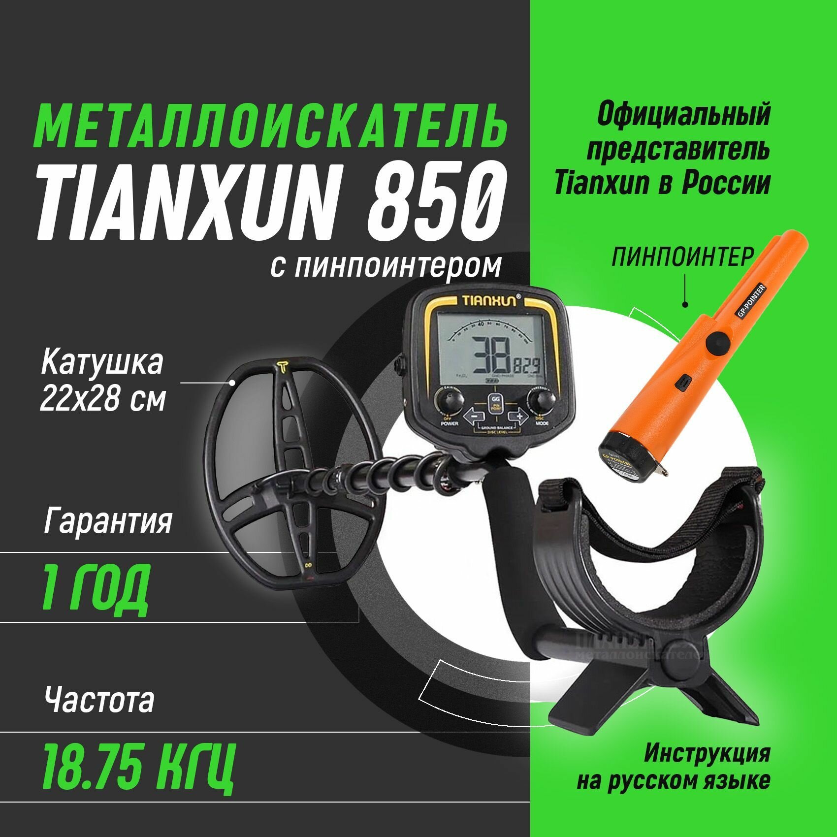 Металлоискатель Tianxun GTX 850 с пинпоинтером / профессиональный металло искатель tx-850