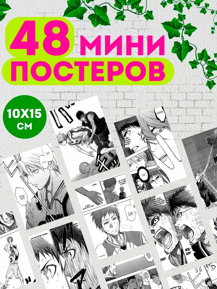 48 мини постеров по аниме - манга Баскетбол Куроко, для интерьера