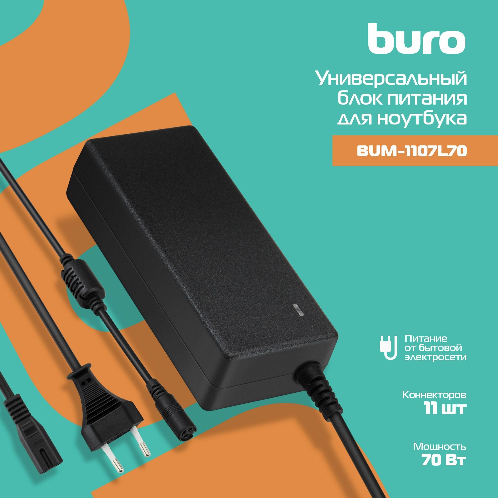 Блок питания для ноутбука Buro BUM-1107L70 автоматический 70W 18.5V-20V 11-connectors 4.62A от бытовой электросет
