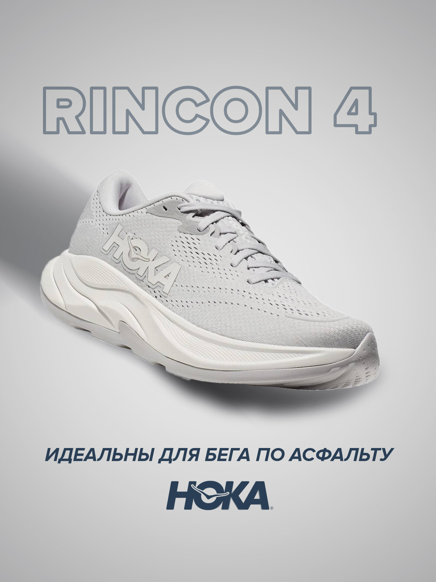 Кроссовки Rincon 4