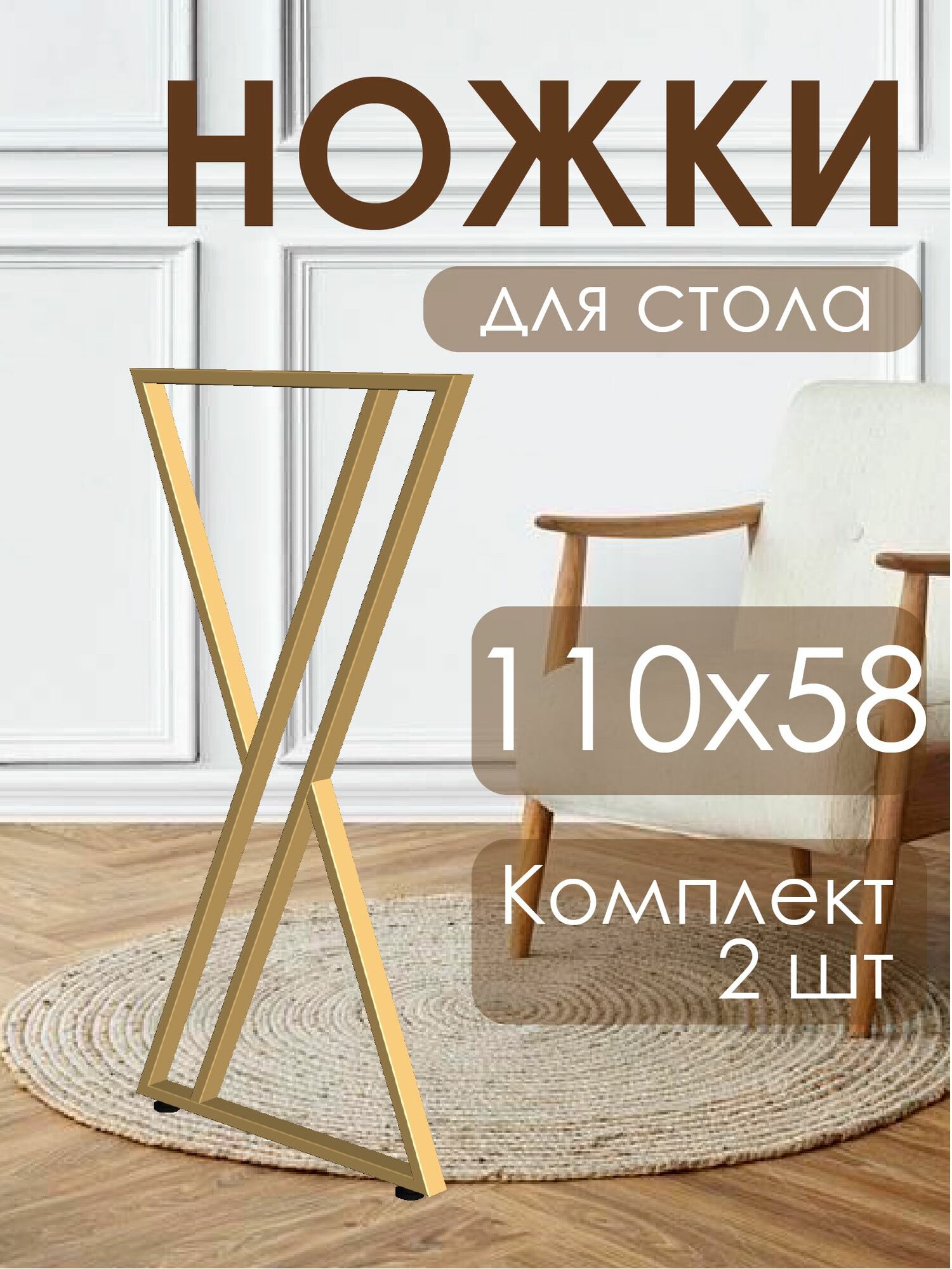 Подстолье, ножки высокие для барного высокого стола 110х58 см 2 шт, цвет золото