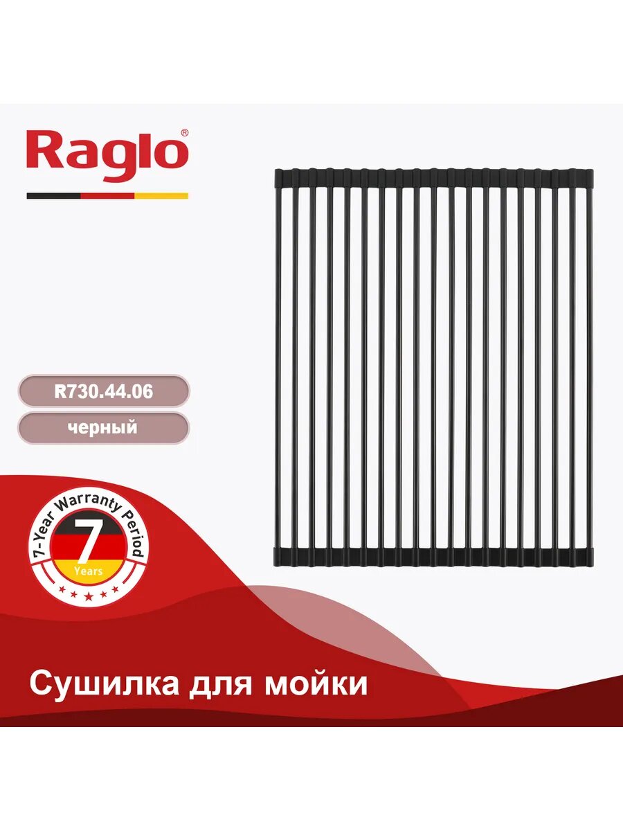 Сушилка на раковину раскладная ролл-мат 440х350 R730.44.06