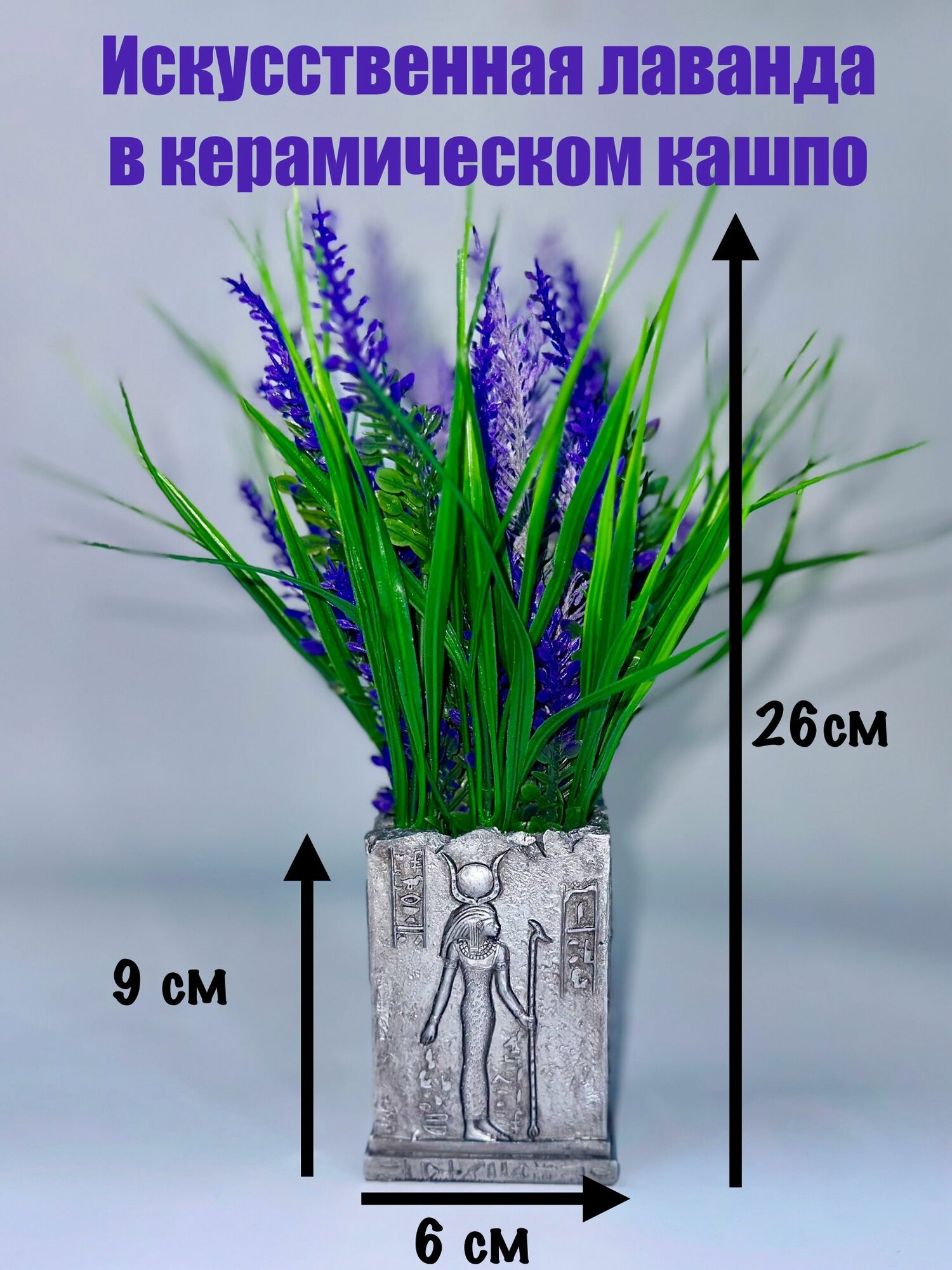 Искусственная лаванда в кашпо