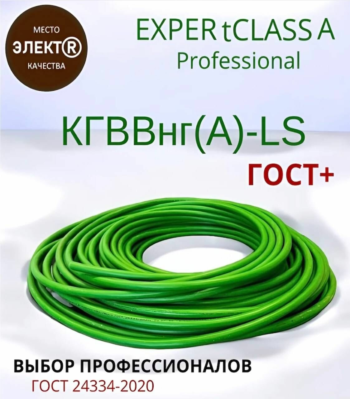 Кабель силовой, кгввнг(А)-LS 3x4 0,75кВ, 5 м, 1000г, Для ЭлектRо, EXPERt class A