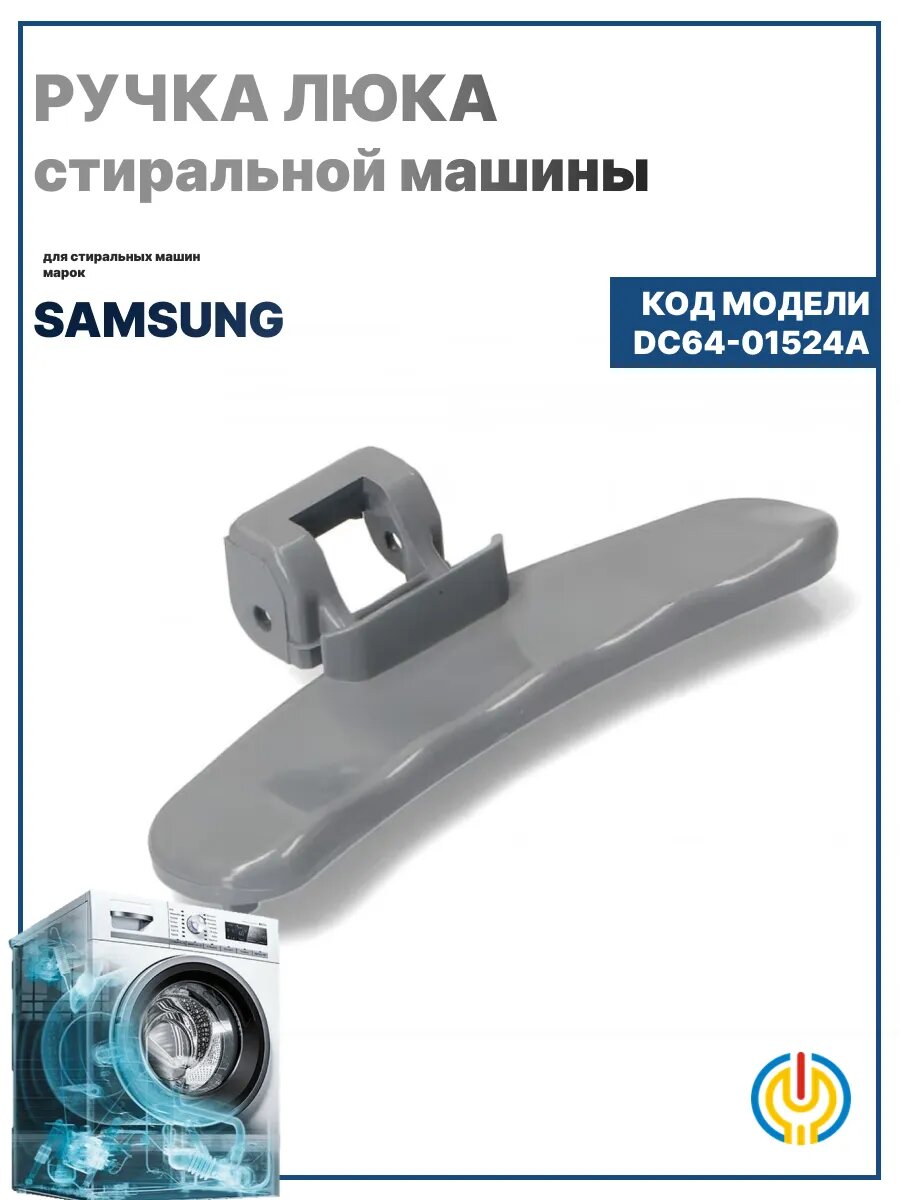 Ручка люка стиральной машины техпроф, для Samsung, пластик, серая