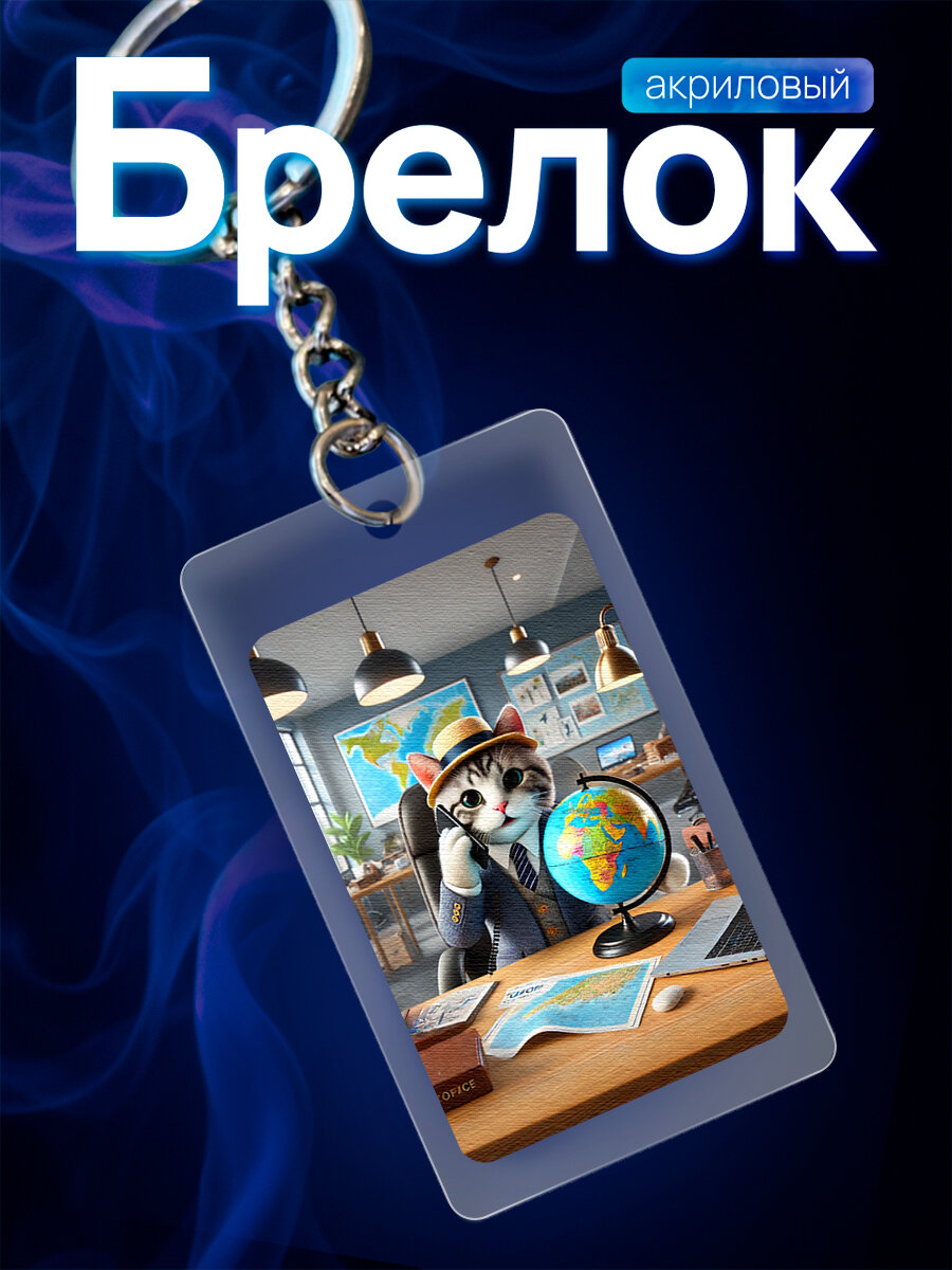 Брелок