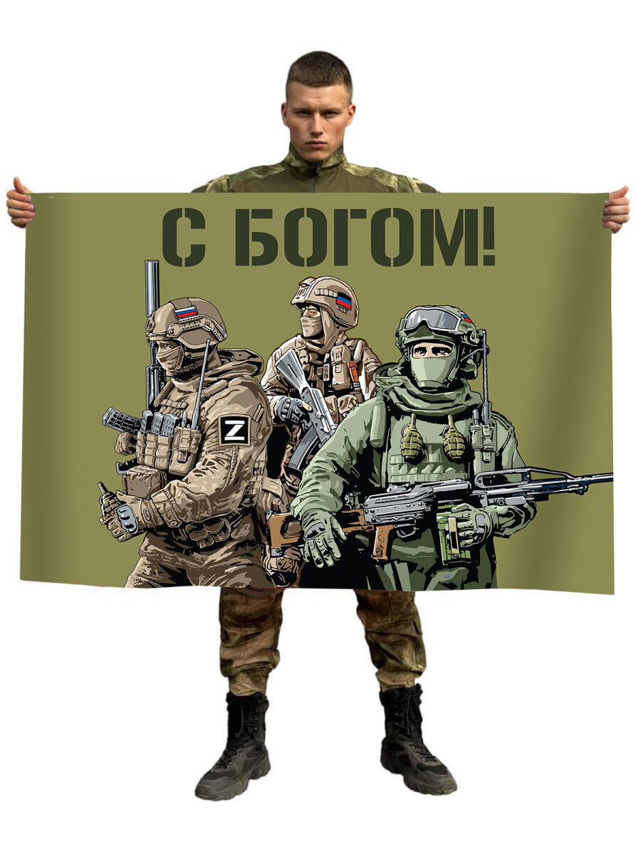 Флаг "С Богом!" Z 90x135 см, авторский дизайн, полиэфирный шелк, оливковый