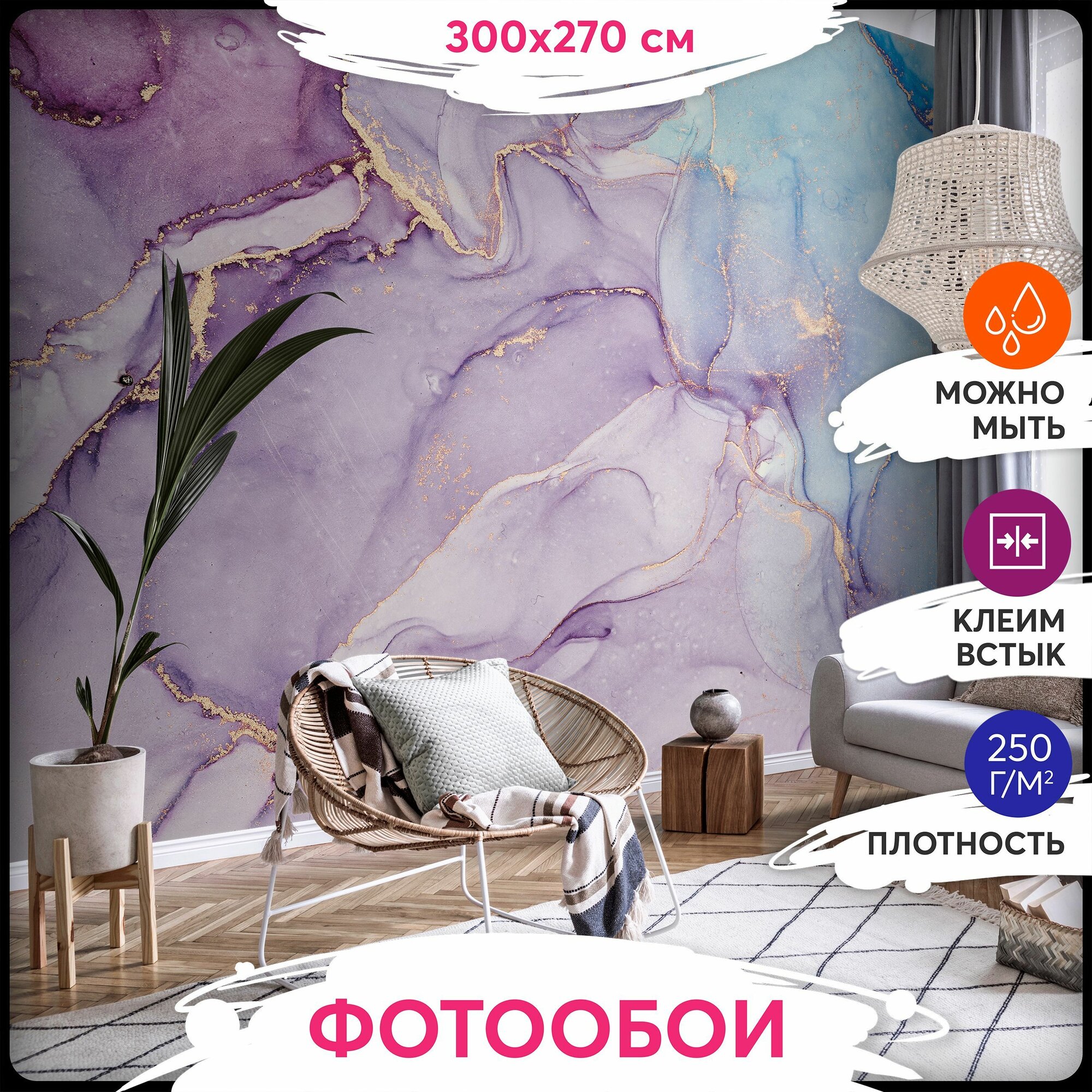 Фотообои на стену 300х270 моющиеся флизелиновые, 3d декор для дома интерьера, фото обои