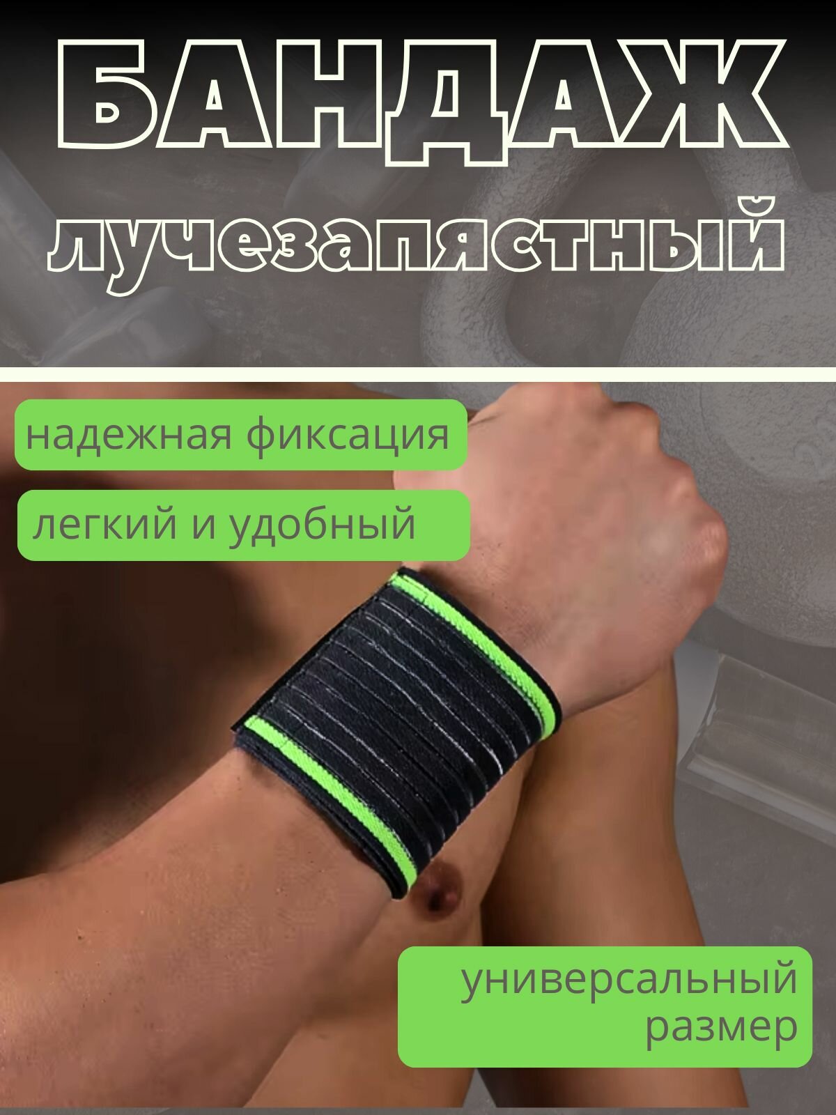 Фиксатор- бандаж на запястье Jingba JB- 7143A черно- зеленый