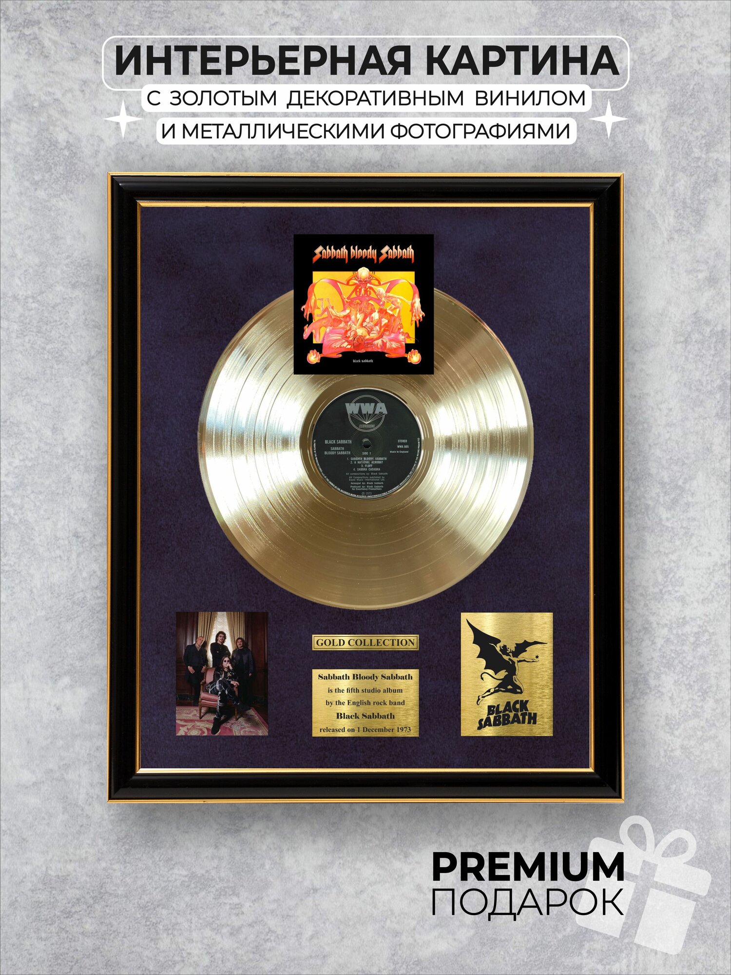 Картина в рамке с пластинкой Black Sabbath