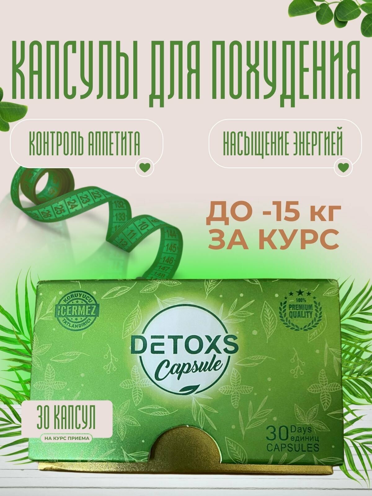 Детокс капсулы для снижения веса