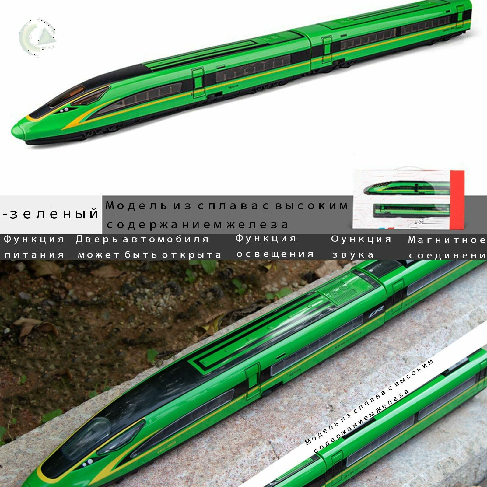 Металлический высокоскоростной рельсовый поезд метро, магнитное соединение, модель поезда из сплава, свет и звук