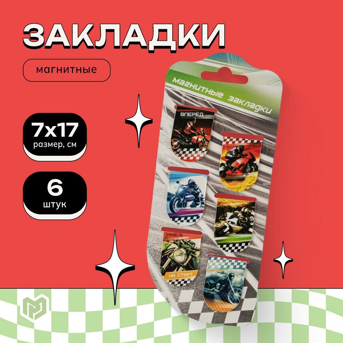 Набор магнитных закладок на подложке ArtFox "Действуй", 6 шт.