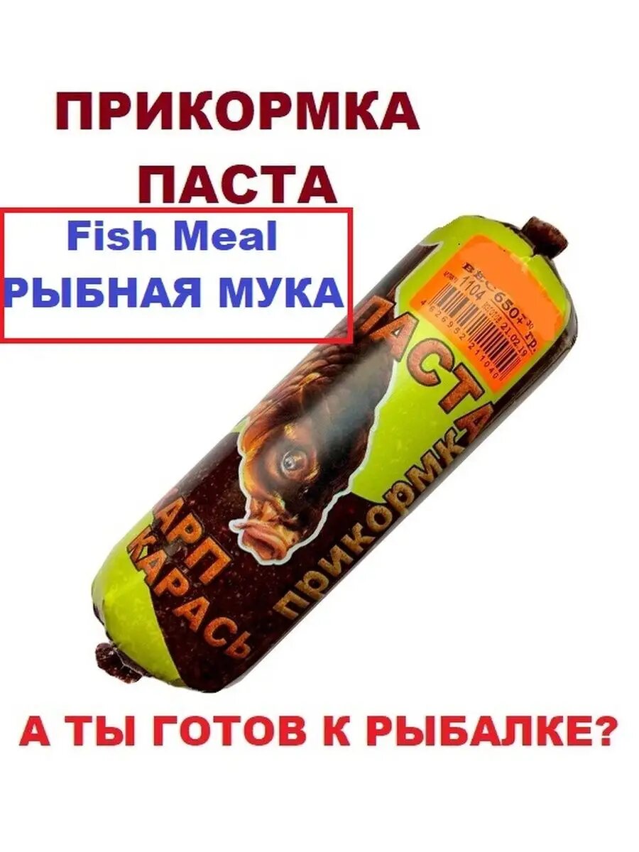 Прикормка-паста готовая 650г пластилин для рыбалки