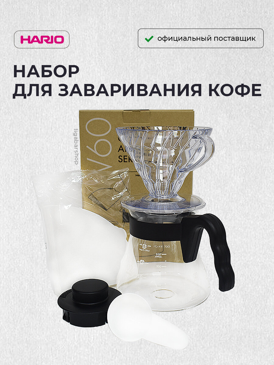 Заварочный чайник 600 мл + воронка пластиковая Hario V60-02 прозрачный