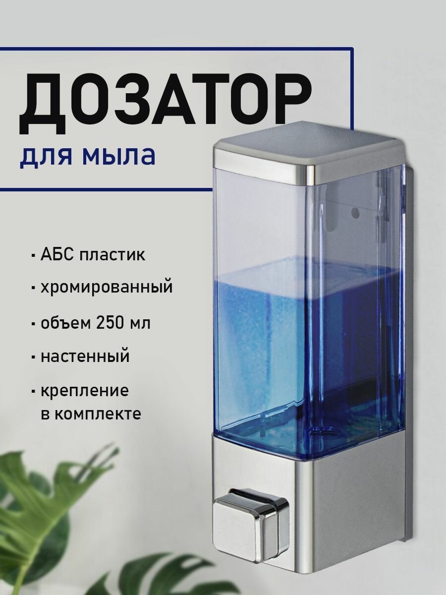 Дозатор для жидкого мыла и гелей для ванной GFmark