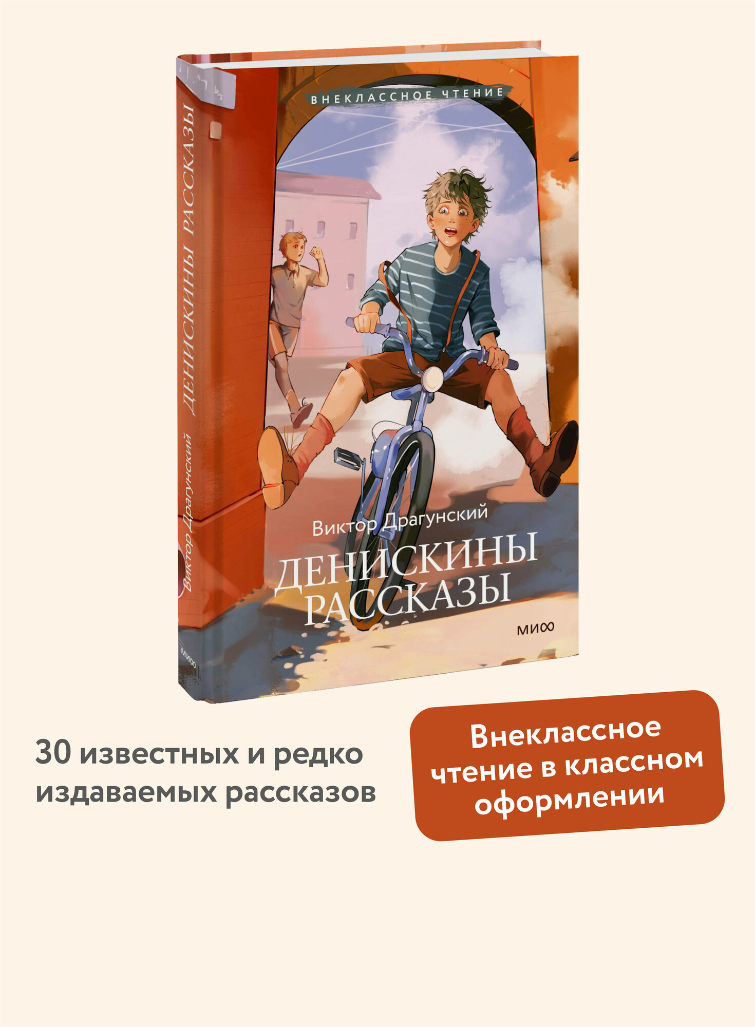 Виктор Драгунский. Денискины рассказы (Внеклассное чтение)