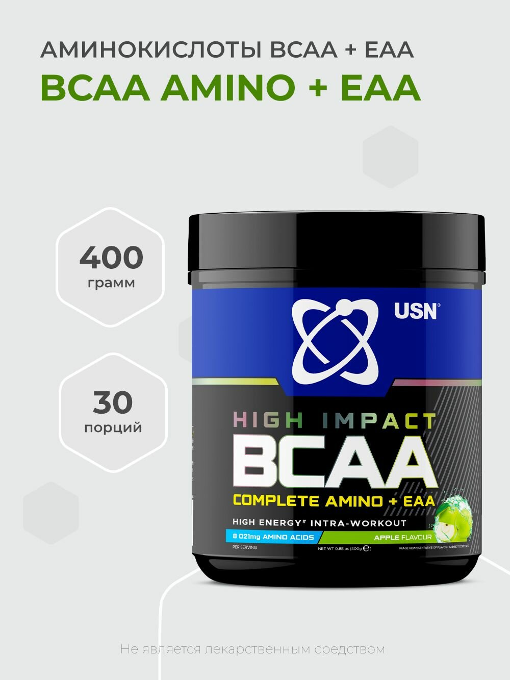 USN BCAA Аминокислоты Complete Amino + EAA 400 грамм, Вкус Яблоко