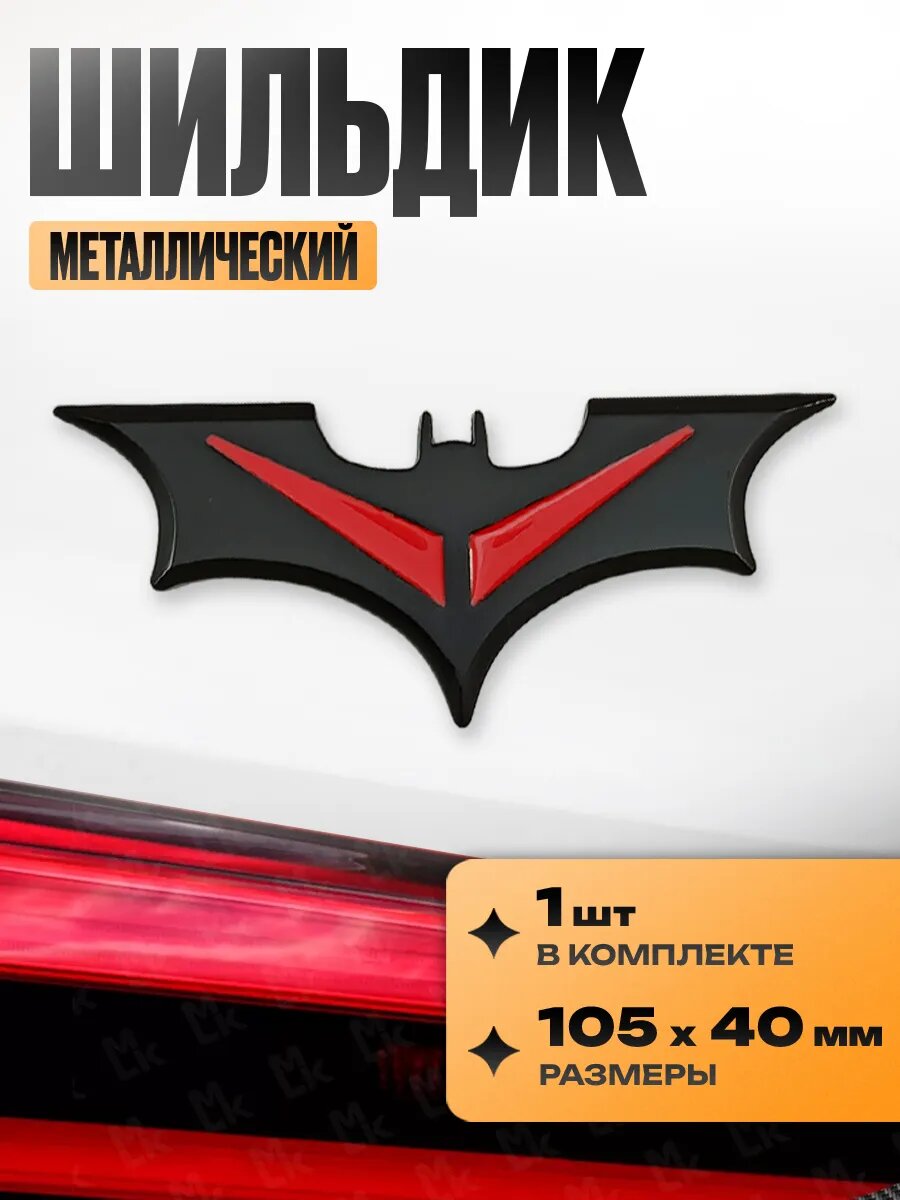 Наклейка от Kravto шильдик на авто самоклеящаяся "Летучая мышь"