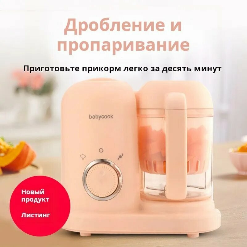 Блендер-пароварка, мощность 120Вт, механическое управление, съемный стакан, цвет розовый