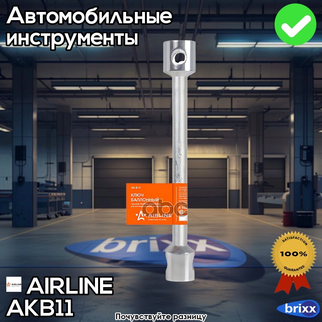 Ключ Баллонный Торцевой 32*38*400Мм Кованый Цинк (Камаз Евро) AIRLINE арт. AK-B-11