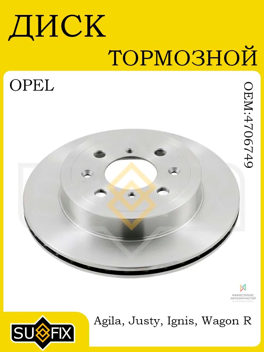 Диск тормозной передний 253x17 для OPEL и SUBARU