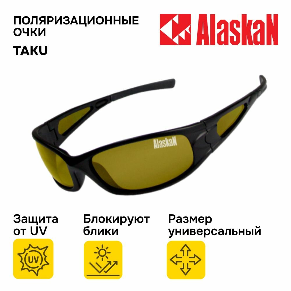 Очки солнцезащитные мужские Alaskan AG18-01 Taku yellow, очки поляризационные мужские для рыбалки и вождения