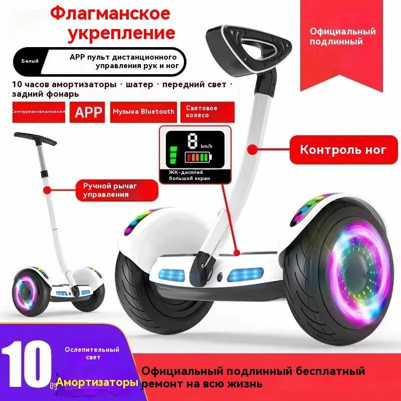 Гироскутер с ручкой, беспроводной, 10 дюймов, белый, максимальная скорость до 18 км/ч
