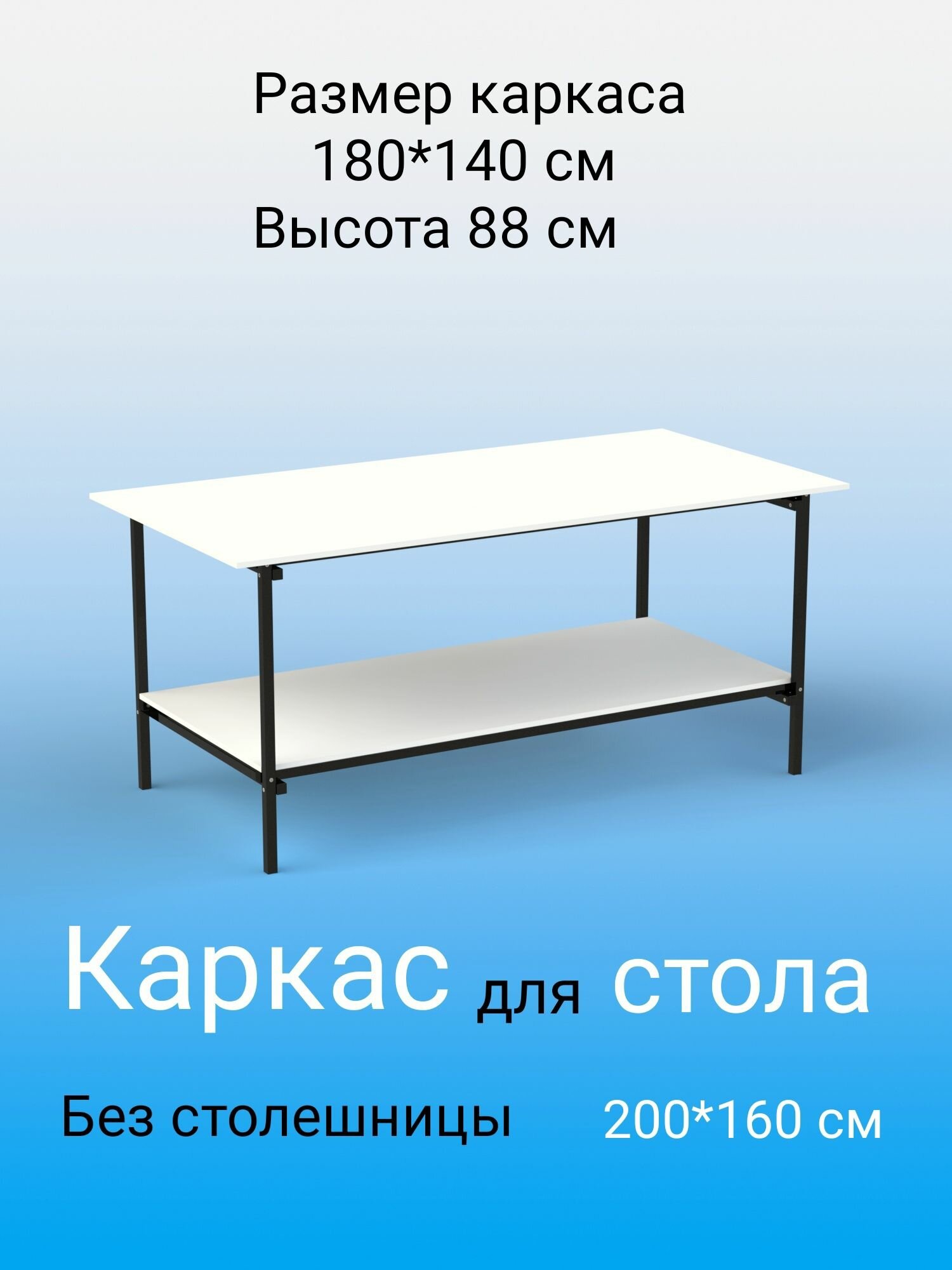 Каркас раскройного стола