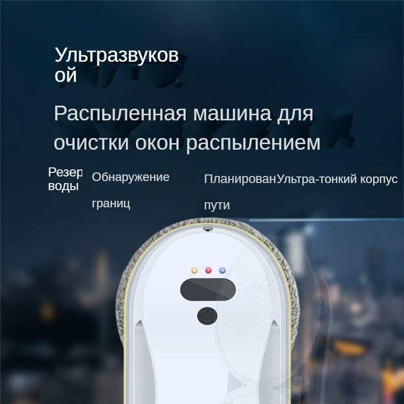 Робот для мытья окон: ультратонкий, с пультом управления, бесшумный
